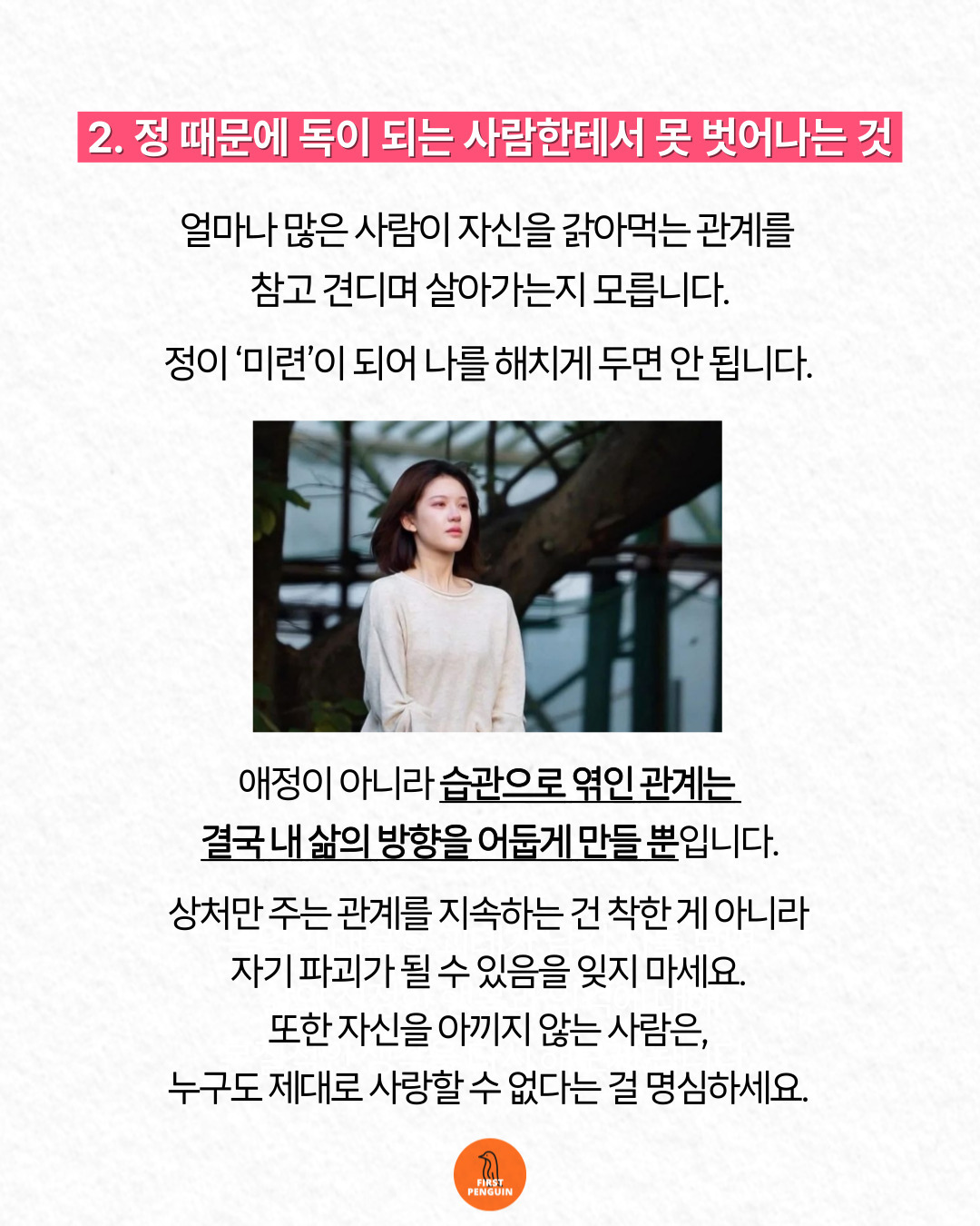 평생 돌이킬 수 없는, 절대 하면 안 되는 행동 TOP5 | 퍼스트펭귄