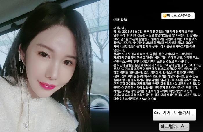“천불나 못살겠네”...디올 고객 정보 유출에 뿔난 여배우