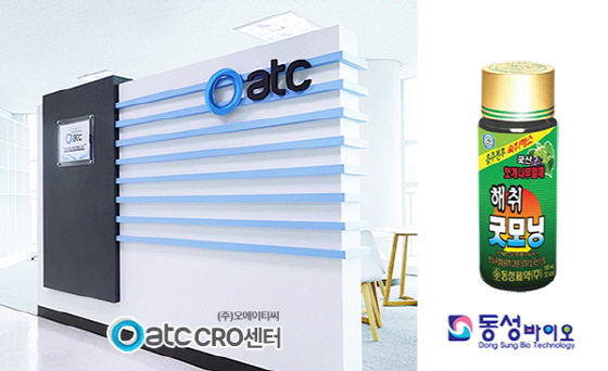 OATC CRO센터, 동성제약·동성바이오 숙취해소제 인체적용시험 완료