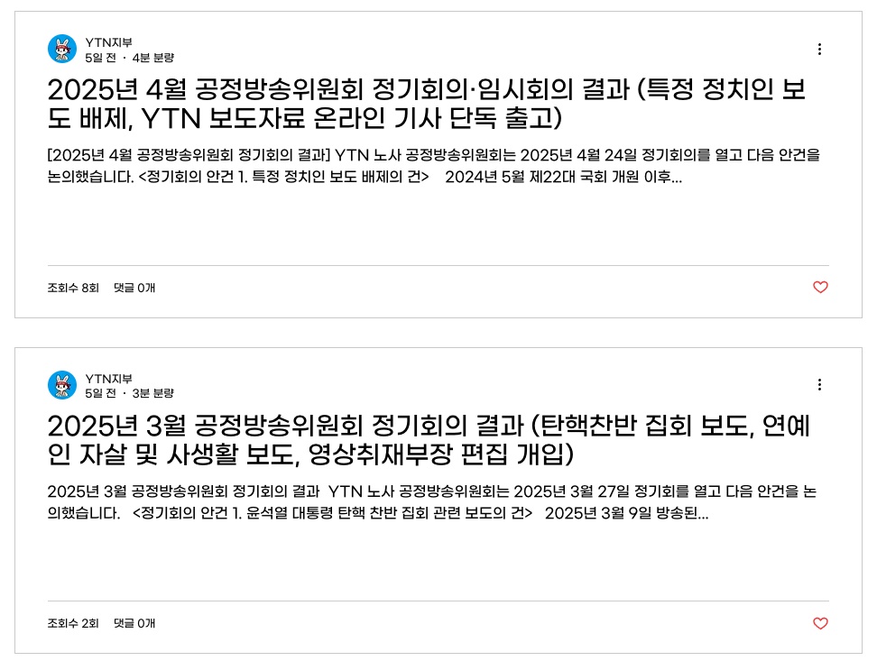 YTN에 '따옴표'를 남기고 사라진 것들