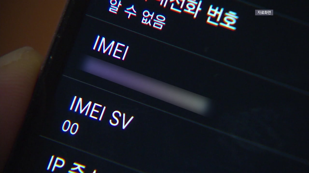 SKT 해킹, 3년 전부터 시작...IMEI도 유출 가능성