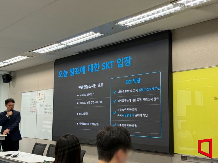 SKT "IMEI 유출로 복제폰? 물리적으로 불가…피해 발생 시 책임"