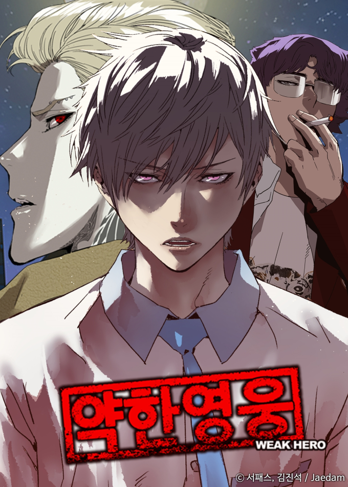 ‘약한영웅2’ 원작 웹툰 매출 20배 폭증