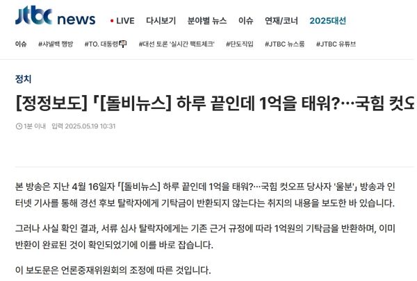 21대 대선 선방위 첫 법정제재는 JTBC '뉴스룸'