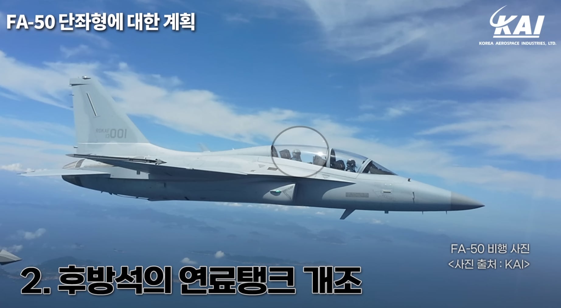 KAI, 1인승 다목적 전투기 만든다… “임무 반경 수백㎞ 증가”