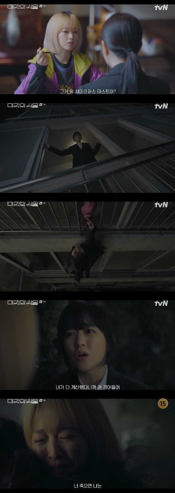 박보영, '직장 내 괴롭힘'에 '투신' 시도..충격 [미지의서울][★밤TView]