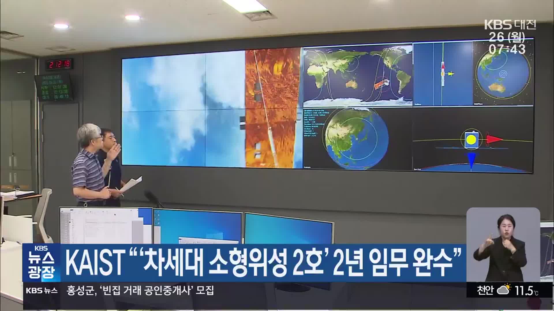 KAIST “‘차세대 소형위성 2호’ 2년 임무 완수”