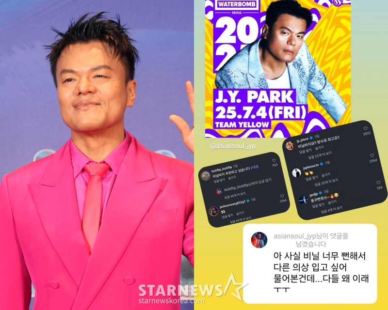 JYP 박진영 어쩌나..'워터밤' 비닐바지 추천에 "다들 왜 이래" 울상