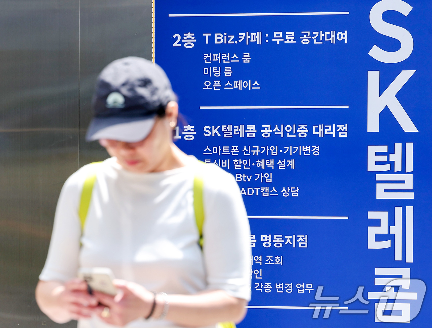 SKT 유출사건 피해자 100인 분쟁조정 신청…"60일내 마무리"