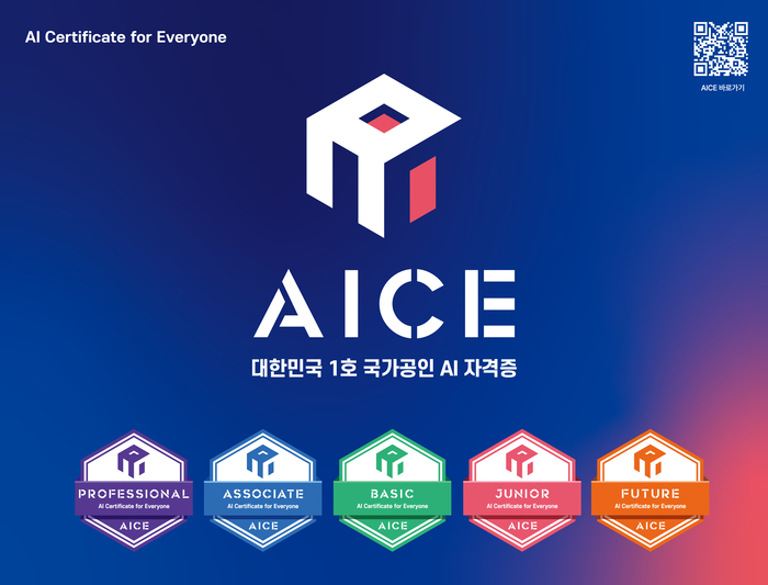 [K-디지털브랜드대상]케이티 'AICE'…“AI 시대, 문해력 증명해 봐~”, 1호 국가공인 AI 시험