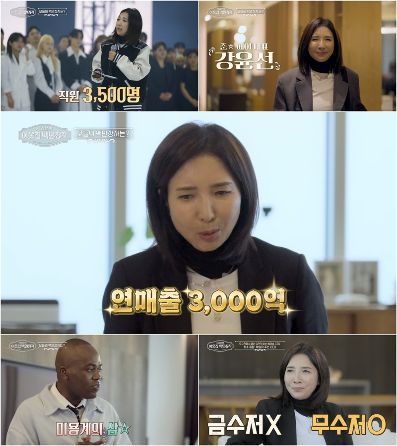 ‘연매출 3000억’ CEO “중학교 원서료 600원도 없어→월급 2만원” 충격 고백 (‘백만장자’)