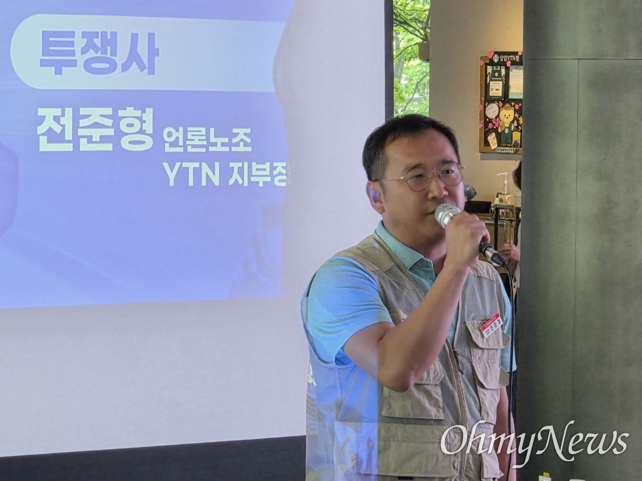 YTN 노조 7년 만에 파업... "내란세력 옹호 경영진 몰아낼 것"