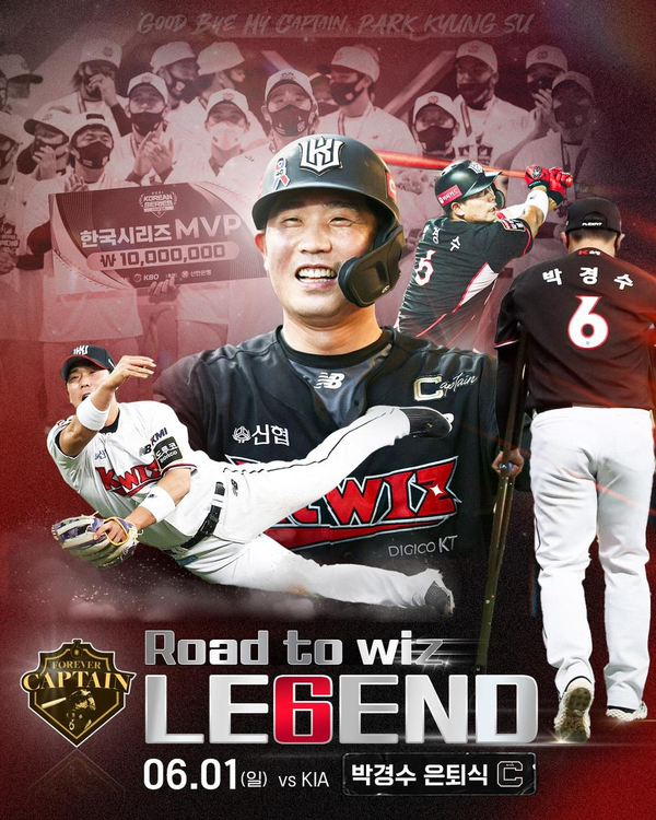 프로야구 수원 kt wiz, 6월 1일 박경수 코치 은퇴식 개최