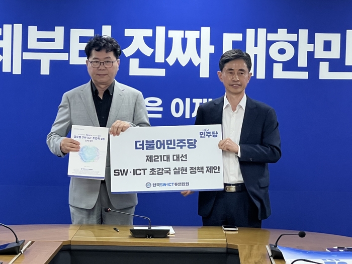 한국SW·ICT총연합회, 민주당에 SW·ICT 정책제안서 전달