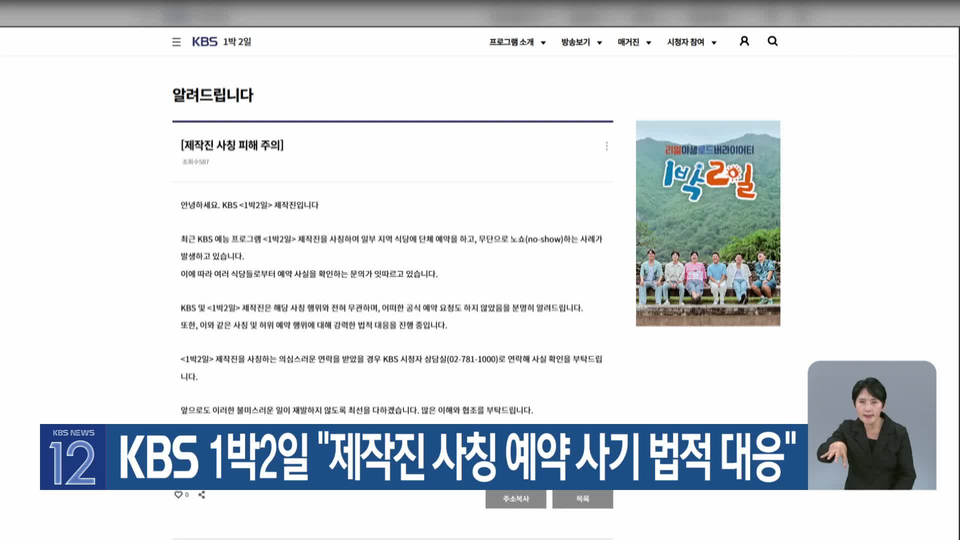 KBS 1박2일 “제작진 사칭 예약 사기 법적 대응”
