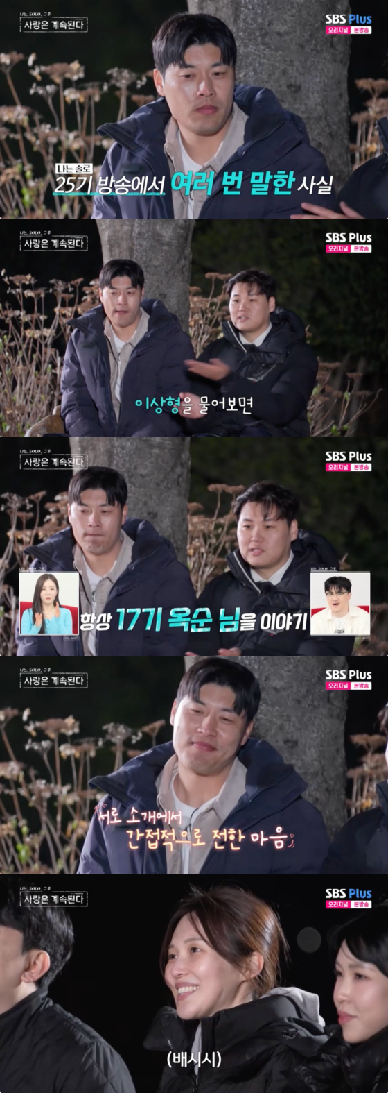 25기 영철, 제작진에 거짓말 "17기 옥순=이상형..말하지 말랬더니"[나솔사계][★밤TView]