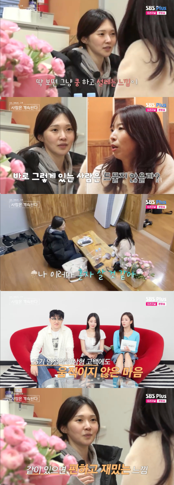 25기 영철, 제작진에 거짓말 "17기 옥순=이상형..말하지 말랬더니"[나솔사계][★밤TView]