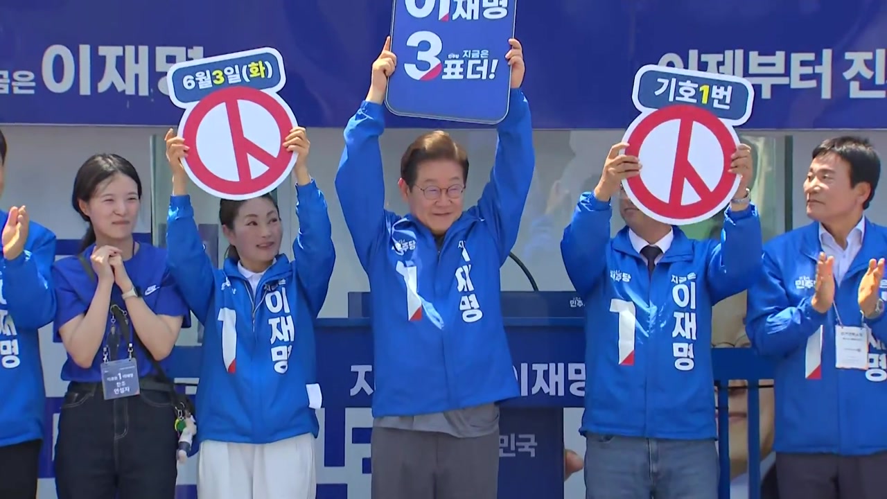 이재명, 대선 이틀 앞 '험지' TK·PK로..."좌파·우파 아닌 실력파"