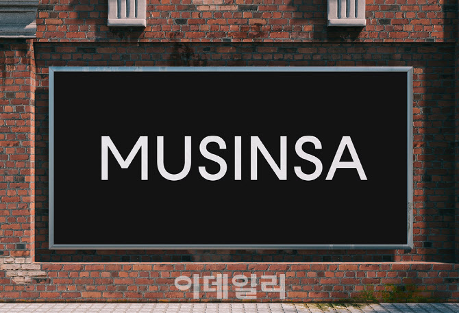 무신사·29CM, VIP 잡는다…7월 회원제 전면 개편