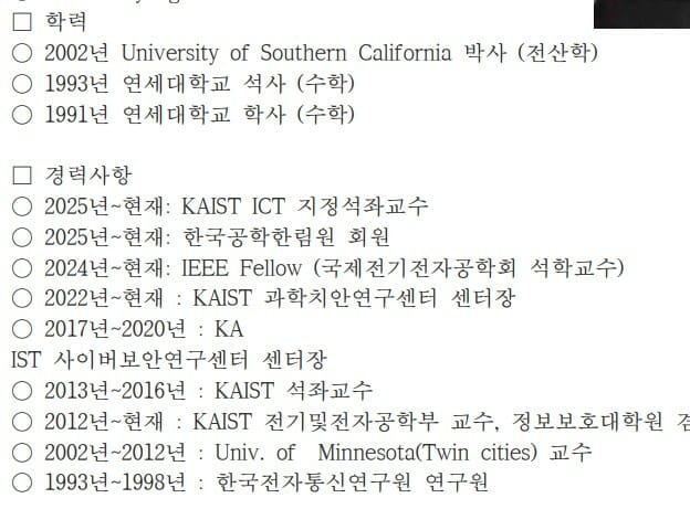 KAIST "금융 필수 보안SW가 오히려 해킹에 악용"