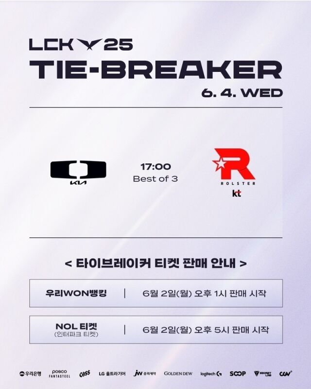 LCK, 레전드 그룹 운명을 건 마지막 승부, DK vs KT 타이브레이커 대격돌