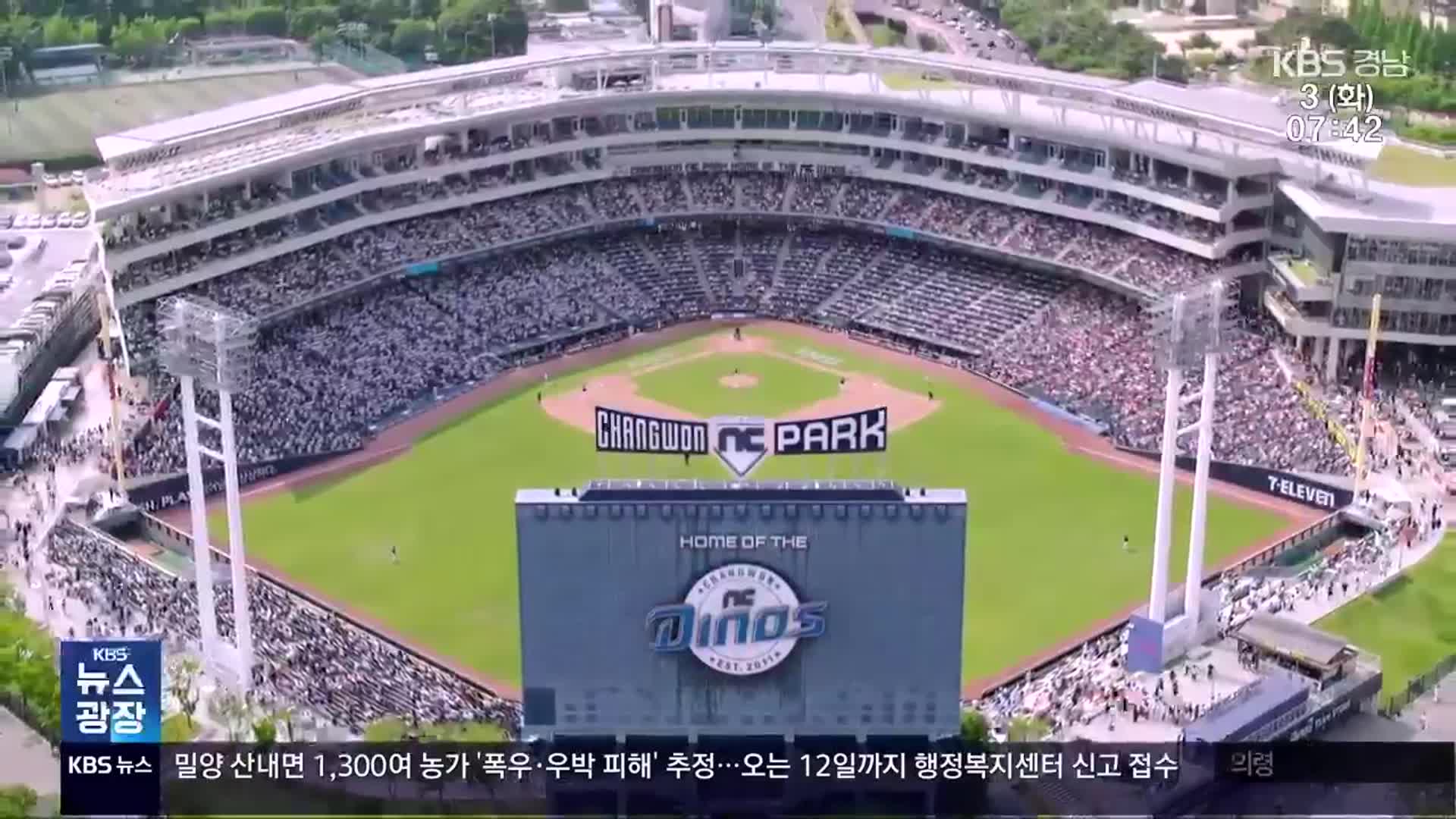 ‘연고지 이전’ 언급한 NC…창원시에 건넨 요구는?