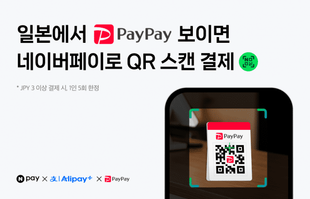 "일본 여행간다면 네이버페이 챙기세요"