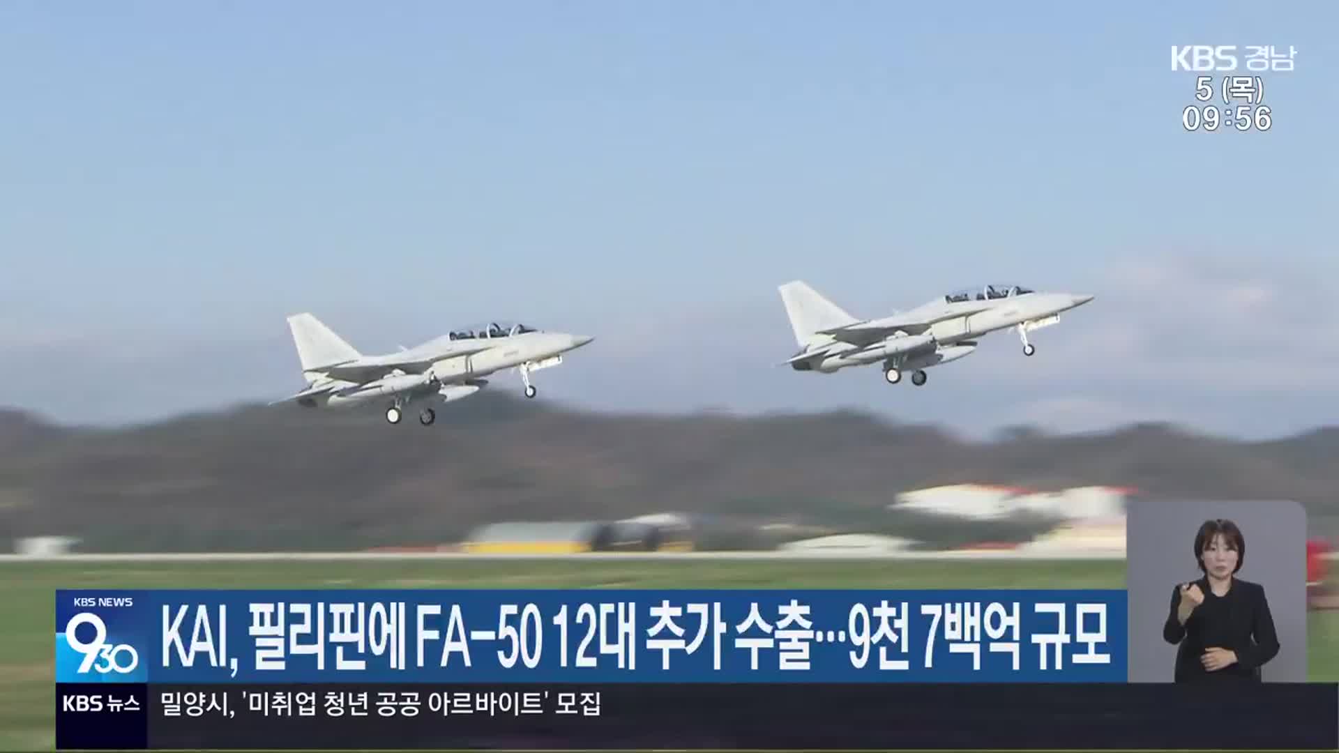 KAI, 필리핀에 FA-50 12대 추가 수출…9천 7백억 규모
