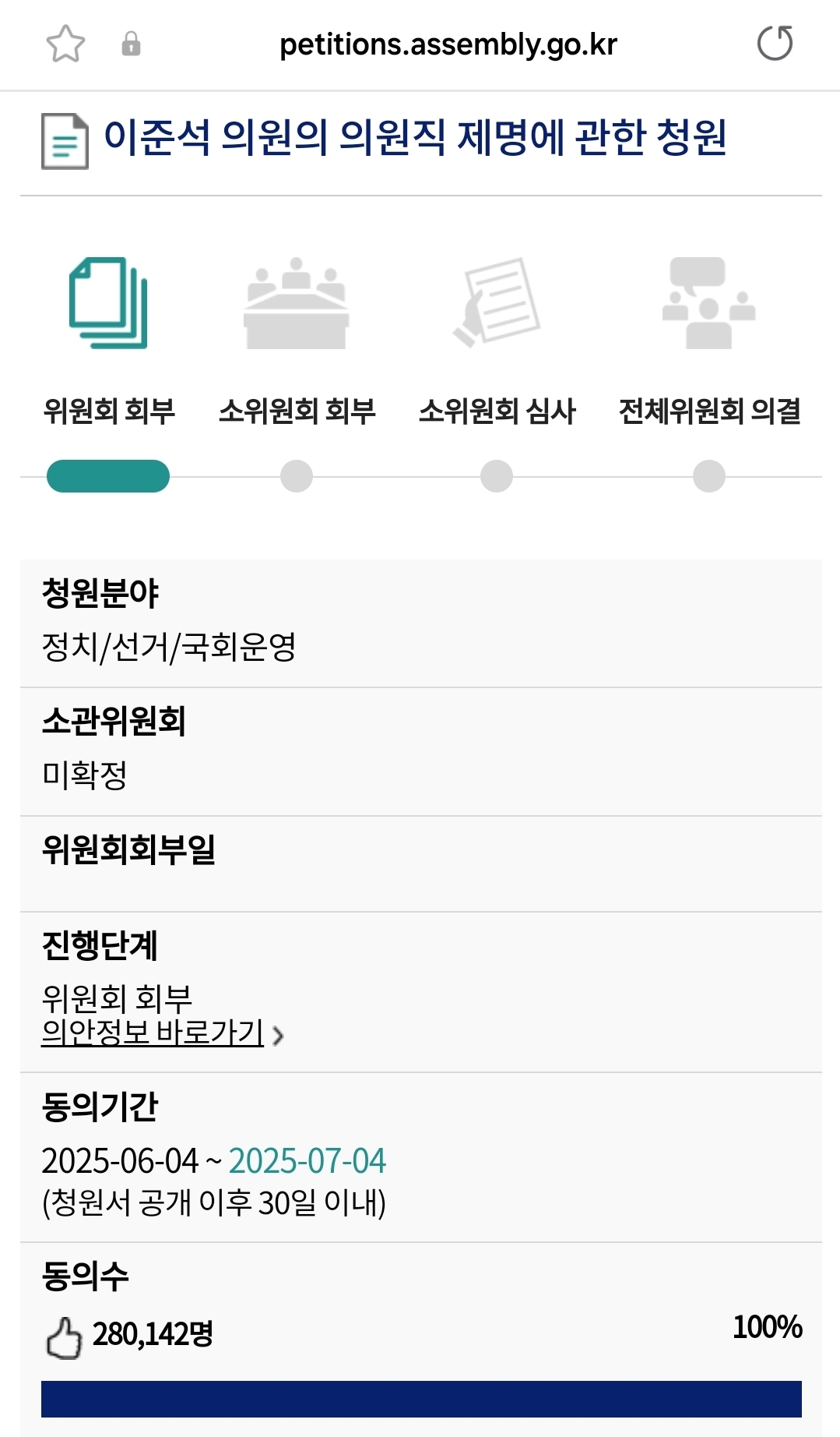 이준석 국회의원 제명 청원 28만명 돌파 | SLR클럽