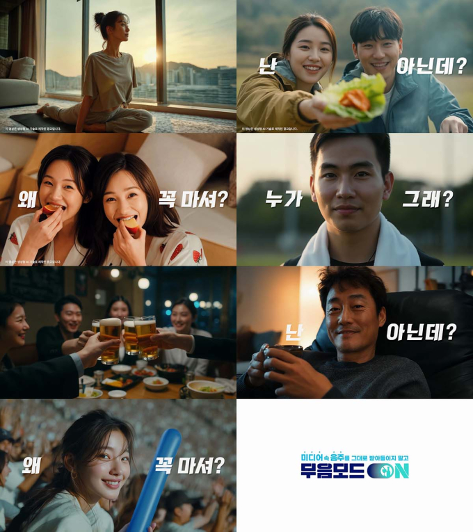 모델→음원까지 AI... CJ ENM·보건복지부 음주예방 캠페인 광고 눈길