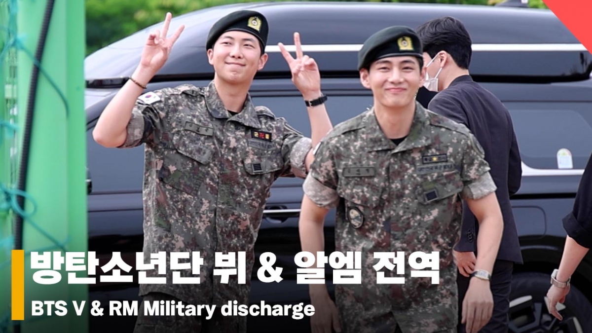 "기다려준 아미 정말 감사해" 방탄소년단 뷔&알엠 전역 현장 (BTS V&RM Military discharge) [영상]