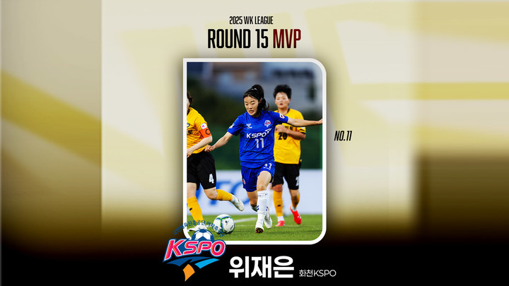 경주한수원 문미라-화천KSPO 위재은, WK리그 14-15라운드 최우수선수 등극