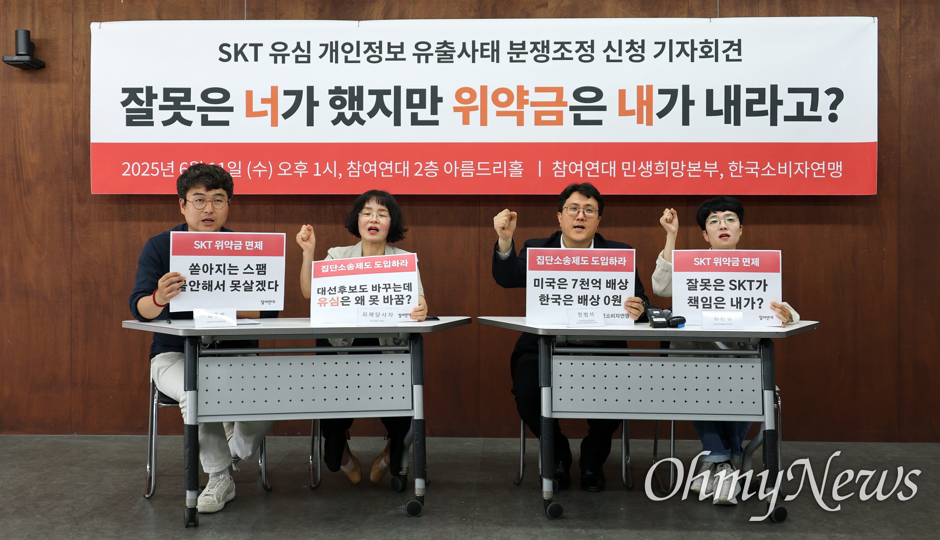 [오마이포토] 잘못은 SKT가 했지만 위약금은 내가?