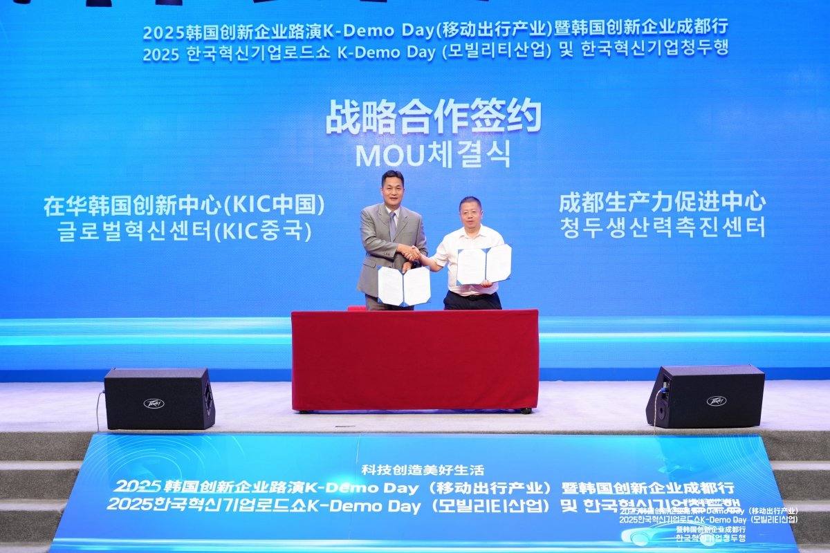 “한중, 과학기술 경쟁 아닌 협력도 가능”…KIC중국, 청두서 K-데모데이 개최