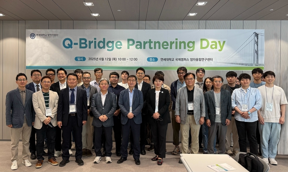 양자컴퓨팅 산업 협력에 산·학·관 머리 맞대…연세대, ‘Q-Bridge Partnering Day’ 성료