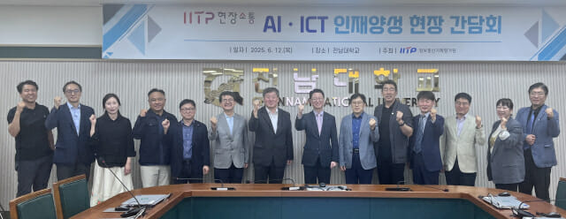 IITP, 지역 AI·ICT 인재 양성위해 현장 소통 나선다