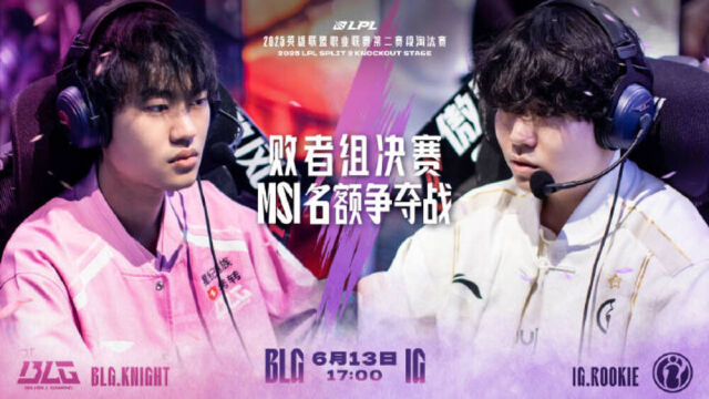 LPL, BLG vs IG 운명의 패자조 결승…MSI·EWC 진출권 향한 최후 승부