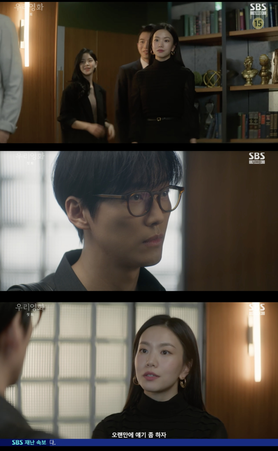 첫방 '우리 영화' 남궁민, 전여빈 소개에 '충격'.."자문 맡게 된 시한부"[★밤TView]