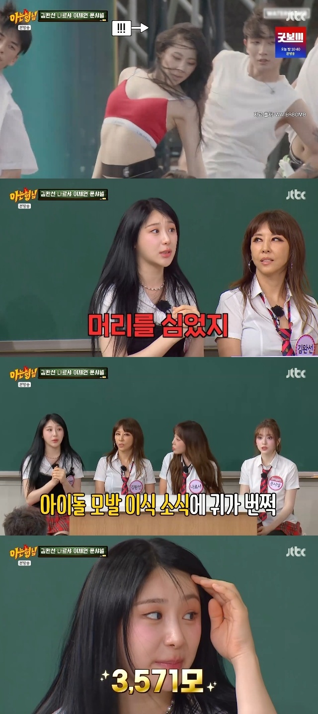 이채연, 女아이돌인데 탈모설 돈 워터밤 사진 공개→모발 이식 고백(아형)