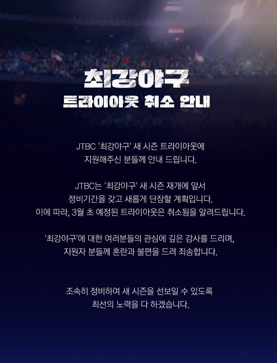 '최강야구'→'불꽃야구' 3년째 롱런..JTBC vs C1 집안싸움에도 뜨거운 인기 왜?[★리포트②]