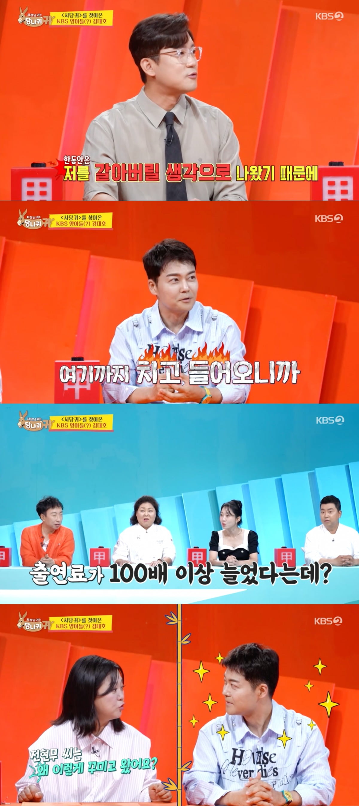 '사당귀' 전현무, 'KBS 입성' 김대호에 위기감 느껴…김숙 "오늘 꾸몄네?"