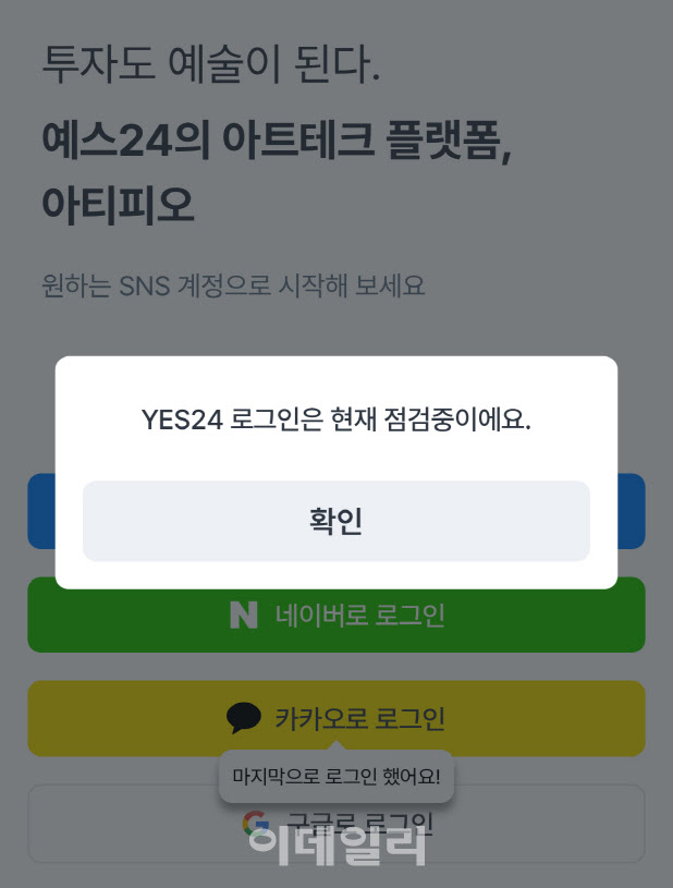 [마켓인]YES24 해킹 여파가 여기까지…미술품 조각투자 청약 연기