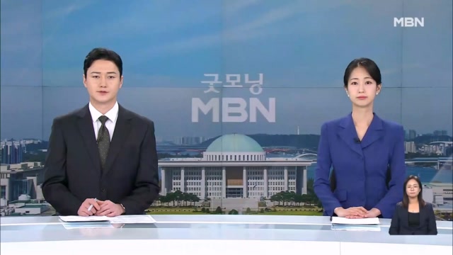 6월 16일 굿모닝MBN 클로징