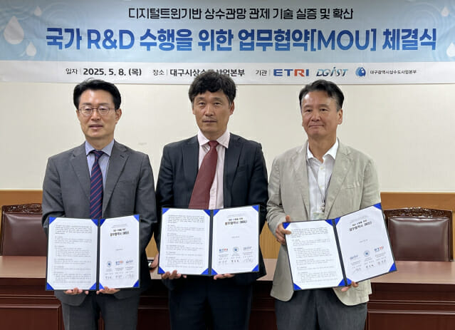 ETRI·대구시·DGIST "AI 상수도 관제 실증, 경북 군위로 확대"