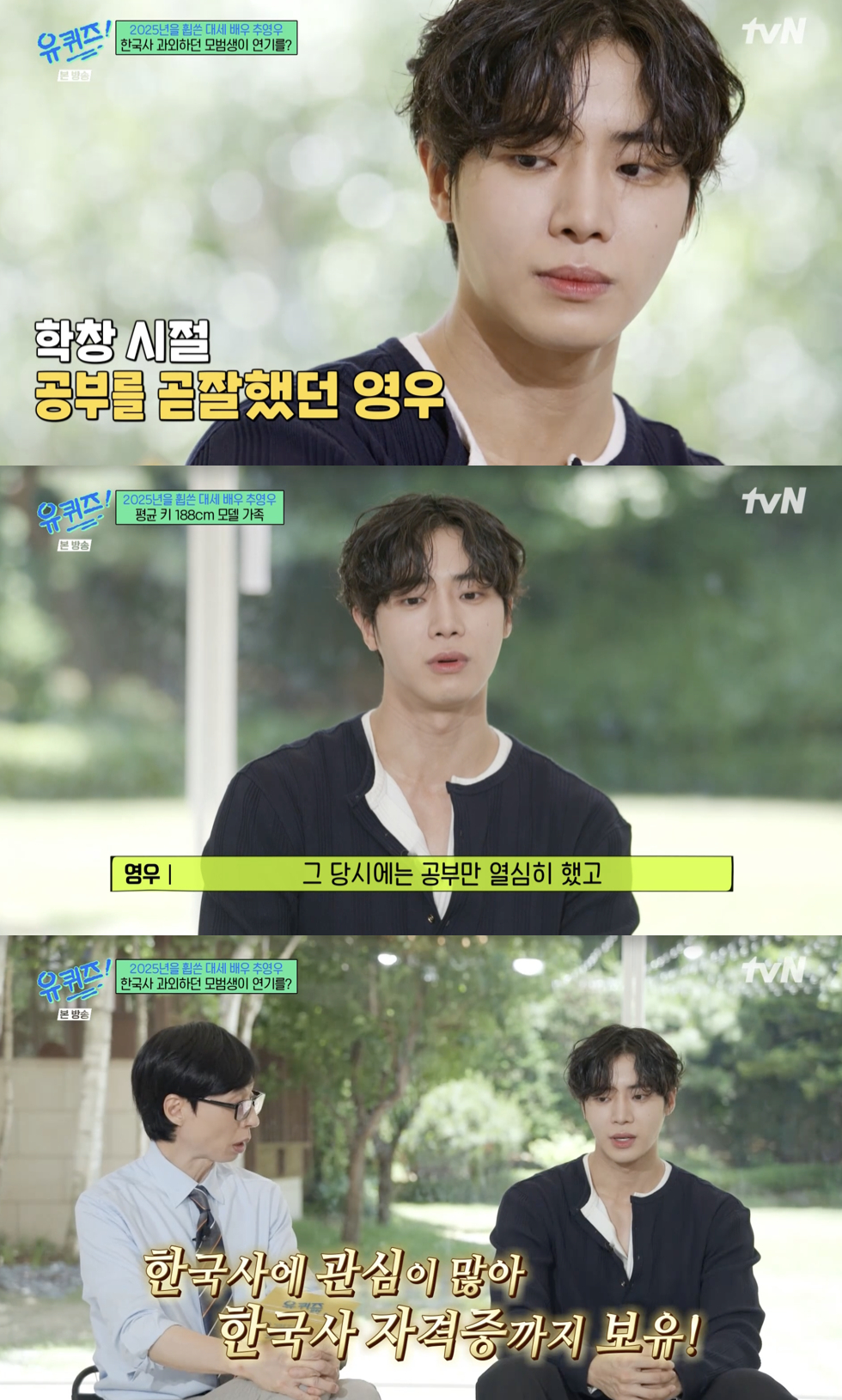 추영우, 아이돌 될 뻔했던 과거.."JYP 제안 받았지만 공부에 집중"[유퀴즈][★밤TView]