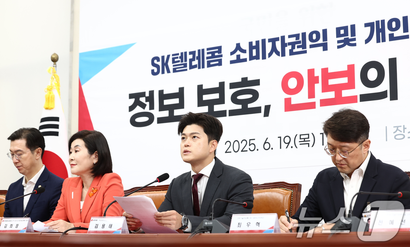 국힘 SKT해킹 TF "대통령 산하 사이버테러 대응위 설치해야"(종합)