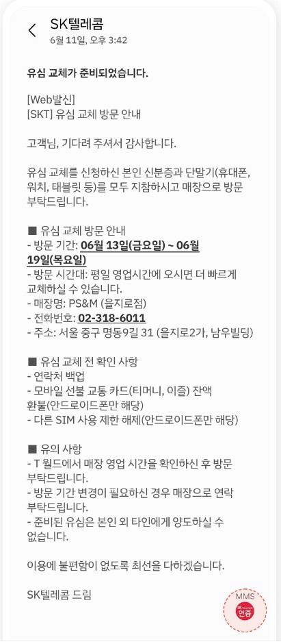 “SKT 해킹 보상으로 요금 깎아드릴게요” 이 문자, 사기입니다