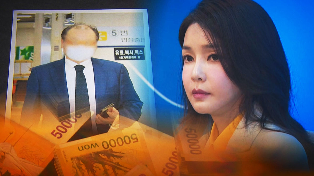 김건희 계좌로 송금된 4700만원…1차 주포 '손실 보전 맞다' 진술