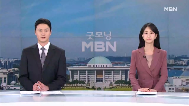 6월 20일 굿모닝MBN 클로징