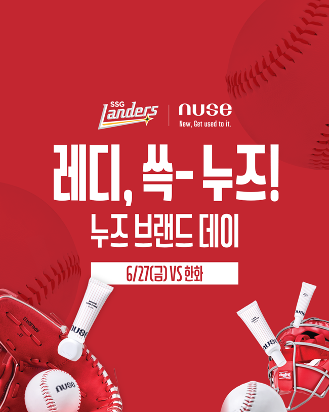 SSG랜더스, 27일 한화전에 ‘누즈 브랜드 데이’ 진행